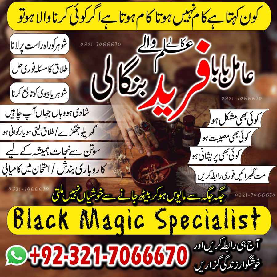 Famous Astrologer, Bangali Amil baba in UK and Kala jadu expert in UK and Black magic specialist ...